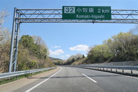 中央自動車道区間1小牧JCT 多治見IC 蒼の街道