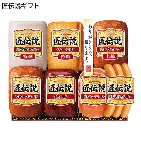 お歳暮 2024 ハム 早割 ＜プリマハム＞匠伝説ギフトb 郵便局物販サービスyahoo店 通販 Yahooショッピング