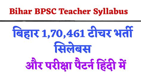 Bihar Bpsc Teacher Syllabus 2023 In Hindi बीपीएससी टीचर सिलेबस