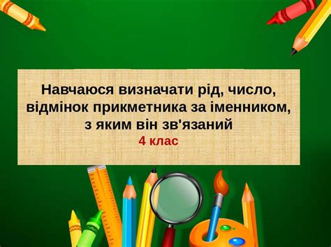 Презентація до уроку з української мови 4 клас НУШ Навчаюся визначати