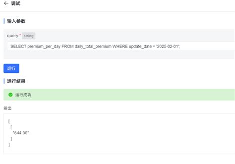 deepseek生成的sql文本，作为下个节点的函数的输入，返回为空 maxkb 社区论坛 fit2cloud 飞致云
