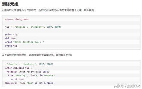 python元组与python 列表 list 的区别 每日头条