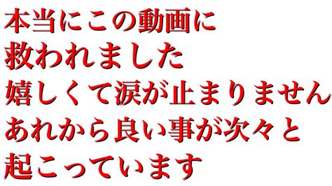 【とにかく一瞬でもいいから見て下さい】嘘みたいですが嬉しいことが起こり、人生の幸福度は最高潮に達します【願いが叶う・運勢が上がる音楽