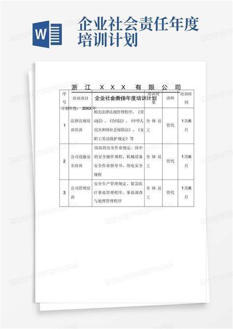 企业社会责任年度培训计划word模板下载编号lwozzvzw熊猫办公