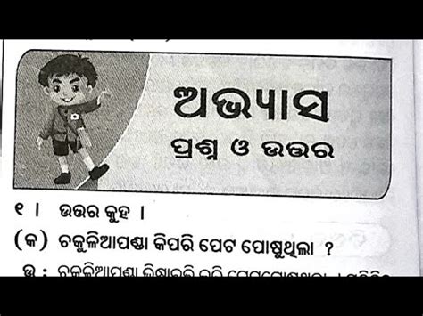 Odia Medium Class Mil Chapter Mada Handi Katha Question Answer YouTube