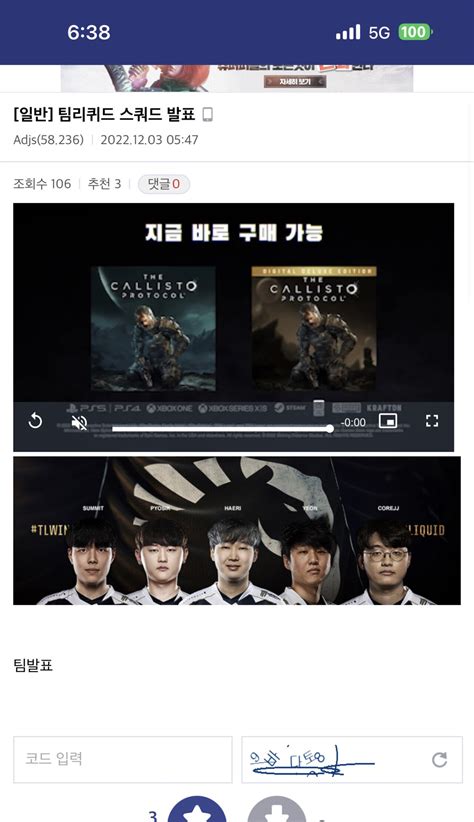 듀렉스 갤에 팀리퀴드 스쿼드 오피셜 올라왔던데요 롤 리그 오브 레전드 에펨코리아