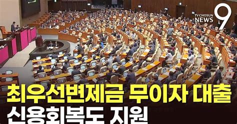 전세사기특별법 본회의 통과 코인 신고 ‘김남국방지법도 처리
