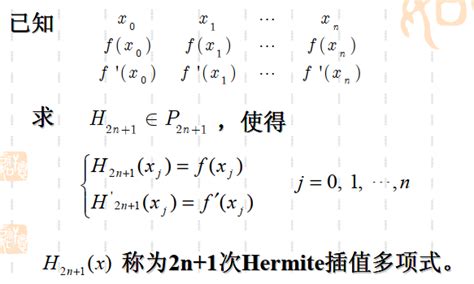 数值分析 几种常见插值运算 守功 博客园