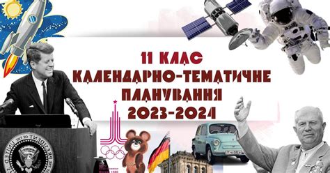 Синхронізоване календарно тематичне планування з Історії України та