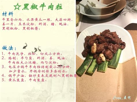 【黑椒牛肉粒的做法步骤图，黑椒牛肉粒怎么做好吃】crazy麦兜下厨房
