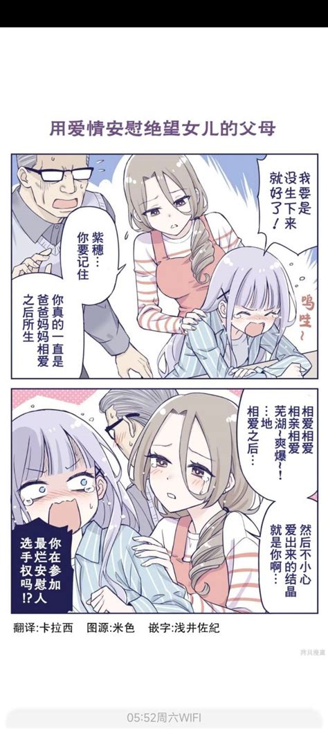 太太安慰人的方式还真是特别呢，父母也太恩爱了吧 178