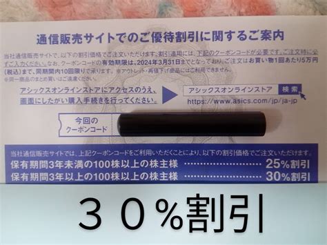Yahooオークション 【即通知】アシックス株主優待券オンラインクー