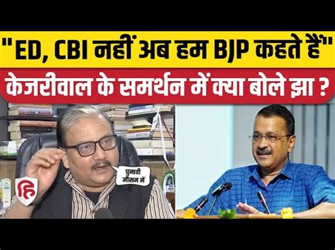 Arvind Kejriwal Ed Summon Rjd Mp Manoj Jha Targets Bjp Regarding Cbi Ed