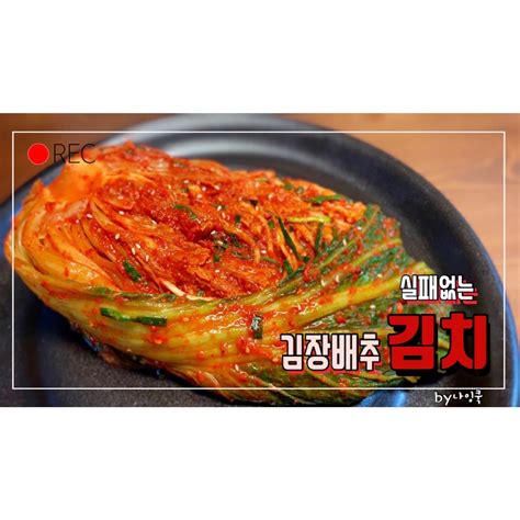 실패없는 김장김치 담그기