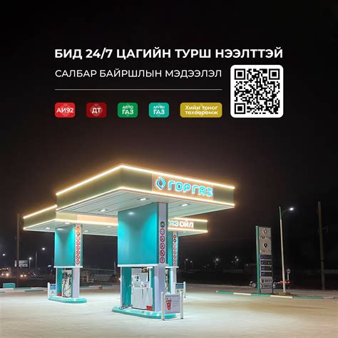 ⛽️ОЛОН ТӨРӨЛТ ТҮЛШ Газ Ойл Нефть ХХК Gas Oil Neft Llc