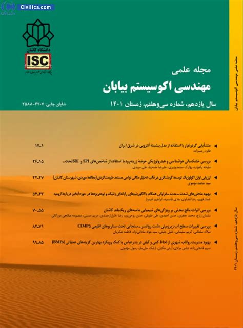مقاله ارزیابی روش های Sdsm در ریز مقیاس کردن اندازه بارش و دما سالانه