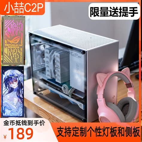 小喆优品c2p Matx Itx机箱全铝大电源k88迷你风冷 可定制侧灯板 淘宝网【降价监控 价格走势 历史价格】 一起惠神价网