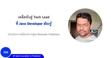 เคล็ดลับสู่ tech lead ที่ java developer ต้องรู้
