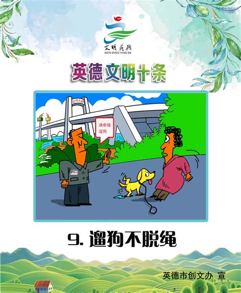 公益广告英德文明十条公益广告英德市人民政府网