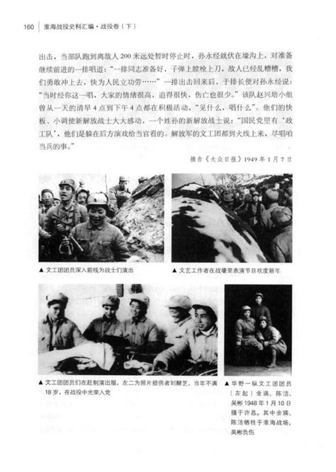 淮海战役史料汇编3· 战役卷下 第四篇（第四章） 知乎