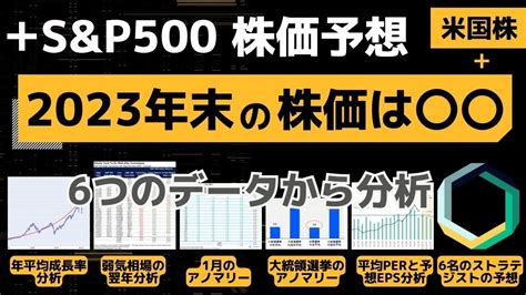 【株価予想】sandp500を6つのデータから分析。今後の米国株は上昇するのか。下落するのか。 Youtube