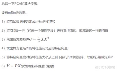 我的pca与kpca学习笔记 51cto博客 pca和kpca