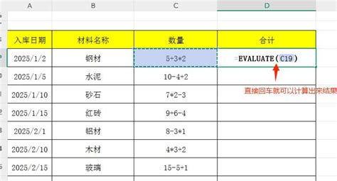 excel中一键算出表格算式结果，evaluate函数超实用 趣帮office教程网