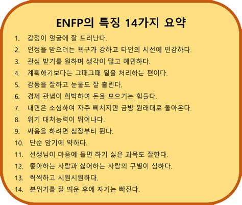자유로운 영혼 ENFP 특징