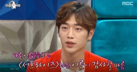 본명 이승환 라디오스타 서강준 예명 쓰는 이유는