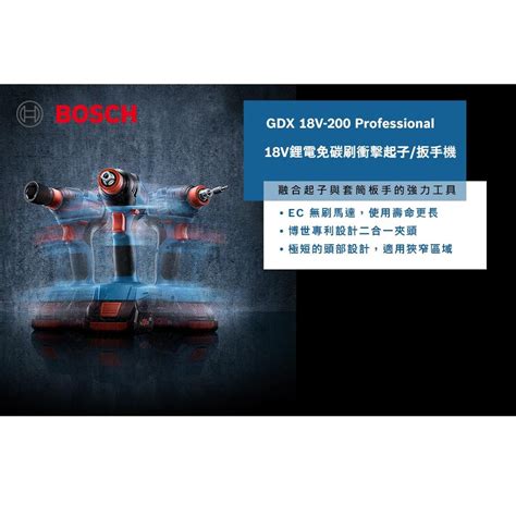博世 電動工具 Gws 18v 10 砂輪機 Gdx 18v 200 衝擊起子機 雙機組 附發票 全台博世保固維修 金豪邁電動工具