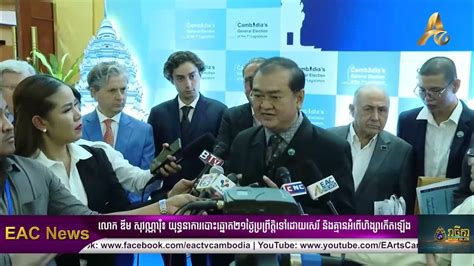 លោក ឌឹម សុវណ្ណារុំ៖ យុទ្ធនាការបោះឆ្នោត២១ថ្ងៃប្រព្រឹត្តិទៅដោយសេរី និងគ្មានអំពើហិង្សាកើតឡើង Youtube