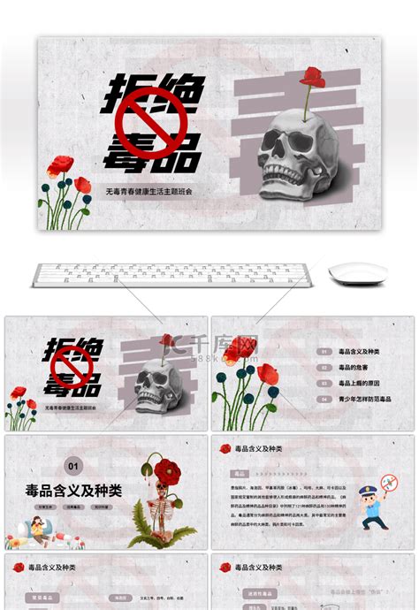 拒绝毒品无毒青春健康生活主题班会pptppt模板免费下载 Ppt模板 千库网