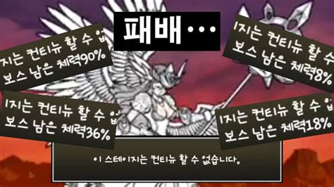 우주편 1장깨고 발키리 시련 바로 도전하는 사람 냥코 대전쟁 Youtube