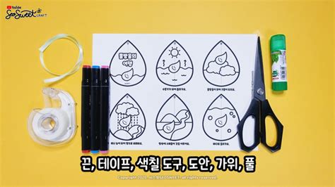 환경과 생활 물방울 모빌 만들기｜미술｜만들기｜자료｜무료도안｜도안 나눔｜어린이집 미술｜유치원 미술｜초등 미술｜어르신 미술