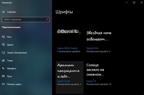Как поменять шрифт на компьютере Windows 10
