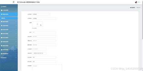 Django 基于 Python 的人事管理系统 Csdn博客