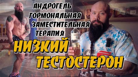 Низкий тестостерон Андрогель Мужское здоровье Youtube