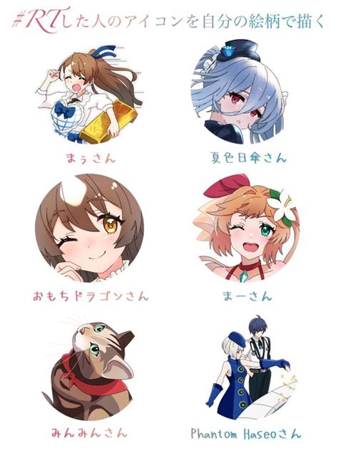 「rtした人のアイコンを自分の絵柄で描く」のtwitter画像イラスト新着