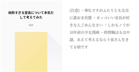K腐 宗像礼司 純粋すぎる室長について本気だして考えてみた みかの小説 Pixiv