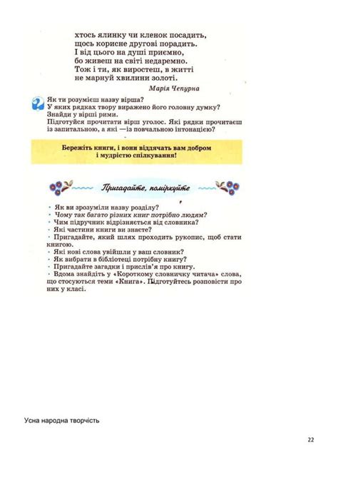 о я савченко читанка 4 1ч Pdf