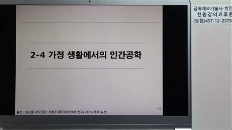 인적실수방지기술85 가정생활에서의인간공학1 전쟁이만든 에러방지학 인간공학의탄생 인간공학의목표 최신예 헬리콥터 개발실패사례