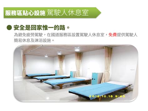 南區養護工程分局檔案應用主題網精彩滿檔精彩國道國道服務區營運管理貼進你心