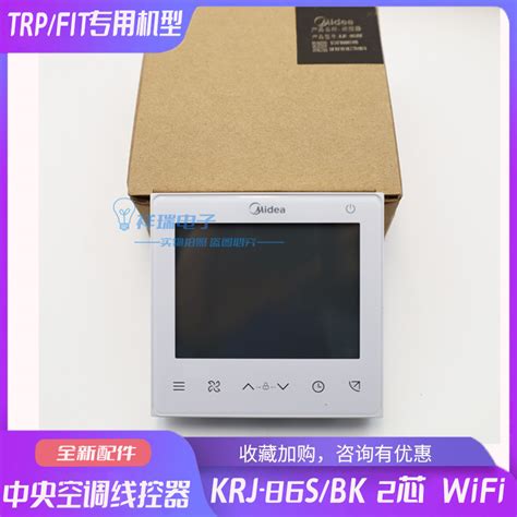 原装美的中央空调线控器kjr 86sbk控制面板trpfitd2f机2芯专用虎窝淘