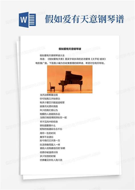 假如爱有天意钢琴谱word模板下载 编号lapezepv 熊猫办公