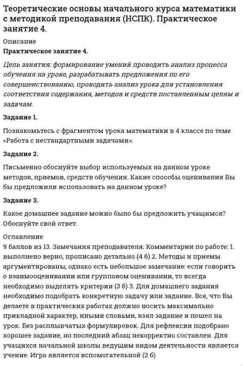 Задание 1 Познакомьтесь с фрагментом урока математики в 4 классе по