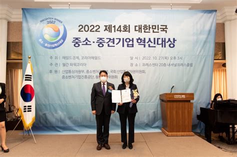 보연 2022 대한민국 중소중견기업 혁신대상 ㈜헤럴드 대표이사상 수상