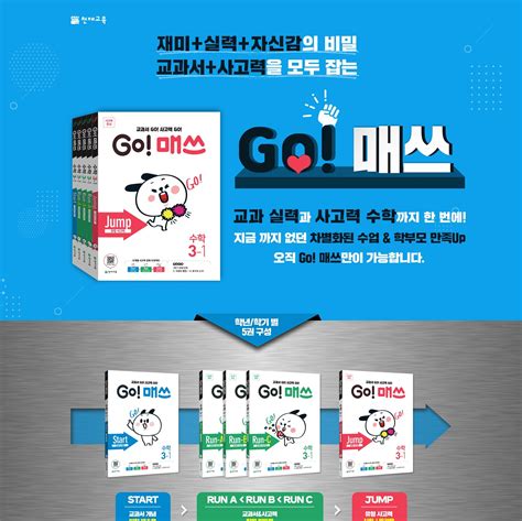 천재교육 랜딩 페이지 고매쓰 웹 ui·ux 포트폴리오 크몽