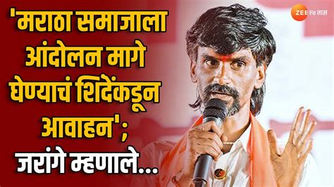 Manoj Jarange Patil Morcha मराठा समाजाला आंदोलन मागे घेण्याचं