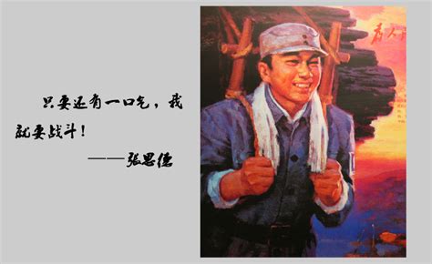 张思德图册360百科