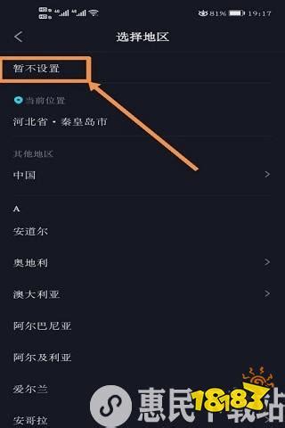 抖音推荐如何重新设置 抖音位置恢复初始设置的办法 18183软件下载
